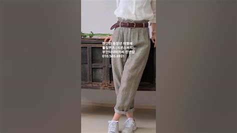 편안한일상and여행 튤립배기팬츠일명시몬스바지 부안타샤아저씨 린넨샵 우아한 중장년패션코디 린넨원피스 린넨 린넨블라우스 린넨바지 린넨옷 시니어패션 수입린넨 중년