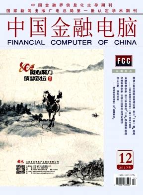 中国金融家杂志 投稿须知 期刊编辑部