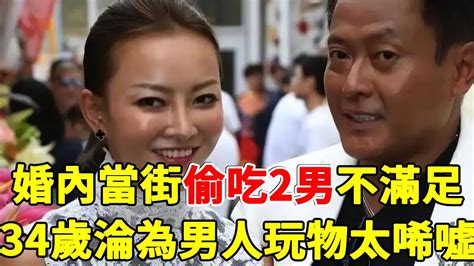 和tvb花旦搶老公，婚內當街偷吃2男不滿足，今34歲淪為男人玩物太唏噓張利華 魏駿傑 Just娛樂 Youtube