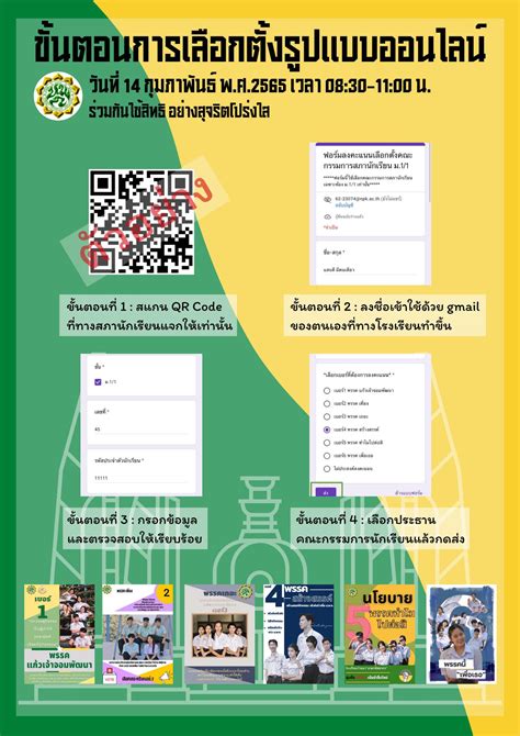 พรุ่งนี้แล้วนะครั สภานักเรียน โรงเรียนบ้านนานายกพิทยากร