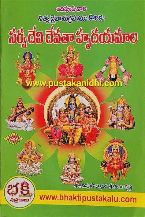 Sarva Devi Devata Hrudayamala Pustakanidhi