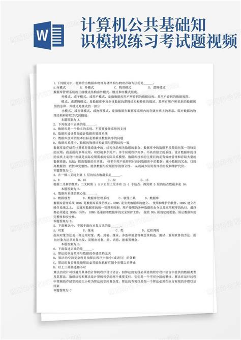 国家计算机二级公共基础知识模拟题分析与解答word模板下载编号qkwoykbx熊猫办公 国家计算机二级公共基础知识模拟题分析与解答word模板下载编号qkwoykbx熊猫办公