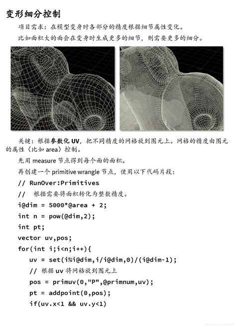 【houdini Vex】细分控制houdini细分 Csdn博客 【houdini Vex】细分控制houdini细分 Csdn博客