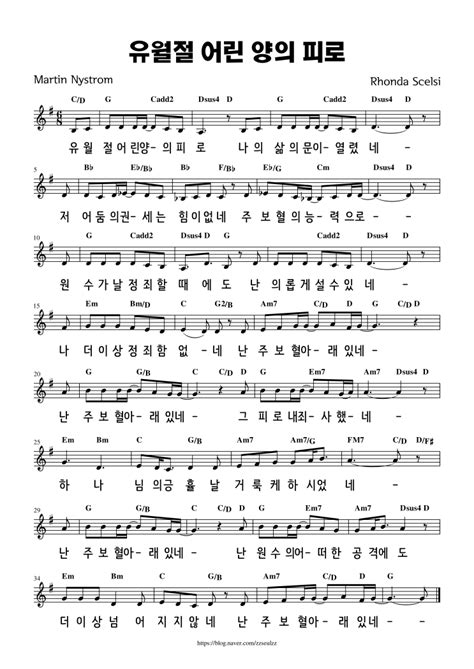 유월절 어린 양의 피로 G코드 A코드 E코드 찬양 악보 가사 네이버 블로그
