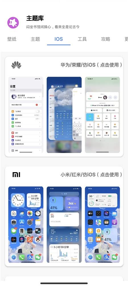 Vivo仿苹果ios主题库app免费版下载安装 Vivo仿苹果ios主题库2025最新版v9 6 1 5 逗游网