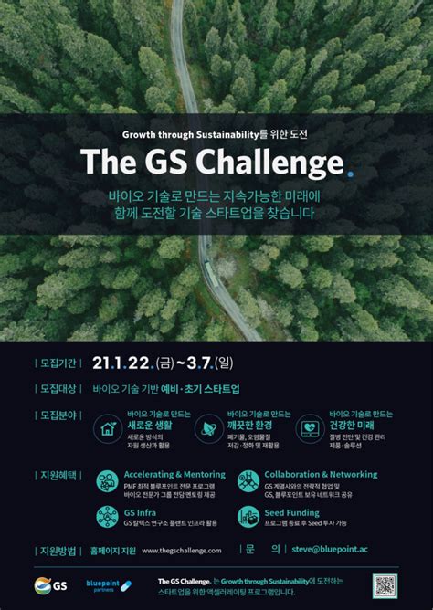 블루포인트 Gs그룹 더 지에스 챌린지에 참여할 바이오 스타트업 모집~37 와우테일