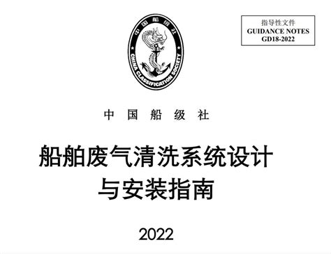 News China Classification Society Ccs Issued Guidelines For Design And Installation Of Ship