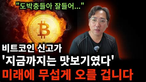 지금부터 비트코인 알트코인 상승하면 그땐 무조건 분할매도 해야 합니다 Youtube
