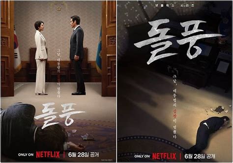 돌풍 6월 28일 공개…설경구·김희애 정치 대결