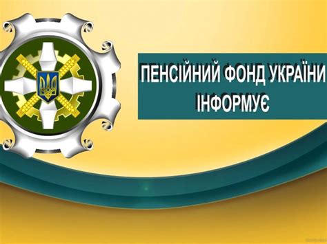 Онлайн послуги Пенсійного фонду Інтент Суспільно політичне видання Регіональна мережа
