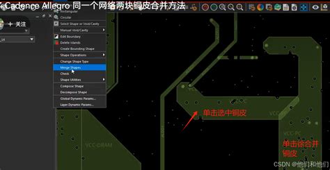 铜皮优先级别设置以及铜皮合并操作方法 allegro设置铜皮优先级 csdn博客