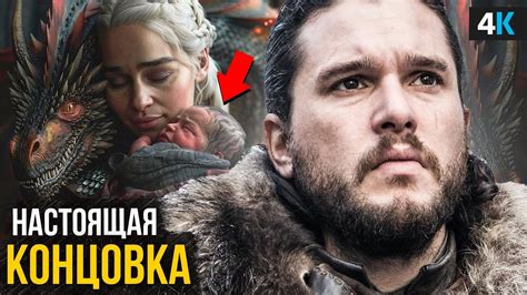 Игра Престолов оригинальный финал раскрыт Чем заканчивался 8 сезон и закончится книга Youtube