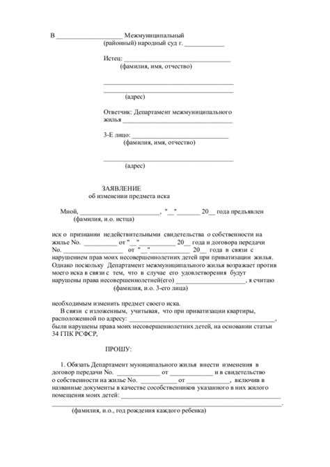 Заявление об изменении предмета иска скачать образец бланк Пример формы шаблона