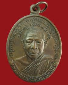 เหรียญรุ่นแรก หลวงปู่สิงห์ทอง ปภากโร วัดป่าสุนทราราม จ ยโสธร ปี พ ศ 2532 เหรียญที่ 2 พระเครื่อง