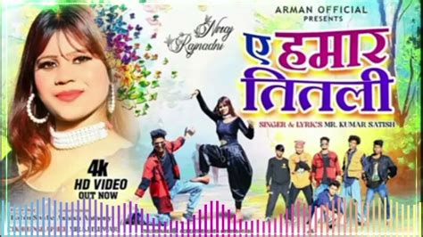 A Hamar Titlee New Nagpuri Songs 2023 Vinay Kumar Prity Barla Youtube
