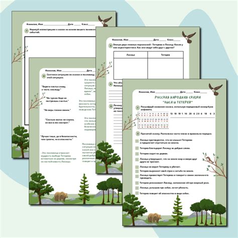 Рабочий лист по литературному чтению Русская народная сказка Лиса и Тетерев для 2 класса