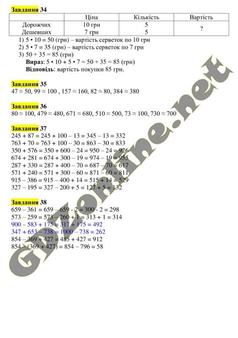 ГДЗ Математика 4 клас Листопад 2021 1 і 2 частина