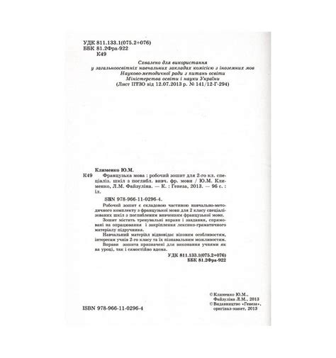 Робочий зошит Французька мова 2 клас для спец шкіл авт Клименко
