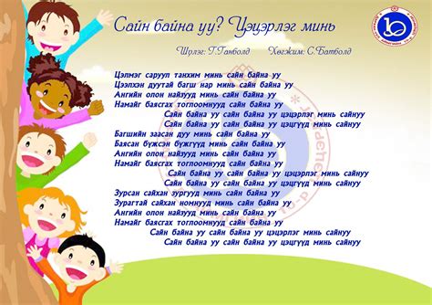 Ix сард БЭЛТГЭЛ Дархан Уул аймгийн 10 р цэцэрлэг