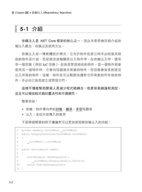 輕鬆自學aspnet Core Mvcnet 8：從建置到部署的web程式經典範例實作dm2375 深智數位股份有限公司