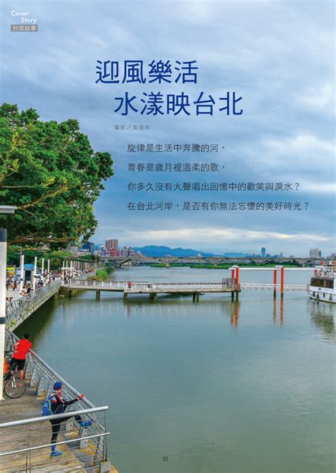 台北畫刊593期106年6月 臺北旅遊網