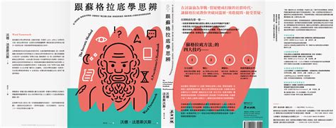 The Socratic Method Cover Design Behance