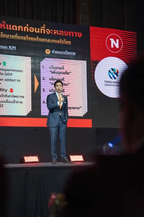 พิธา ชี้ อนาคตประเทศไทยต้อง สร้างงาน ซ่อมประเทศ เชื่อมเศรษฐกิจโลก