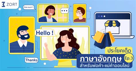 รวมประโยคซื้อ ขาย ภาษาอังกฤษ สำหรับขายออนไลน์ Ep 3