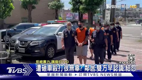 薛男有多項毒前科遭人砸車毆打 雙方早認識結下樑子 Tvbs 新聞影音 Line Today