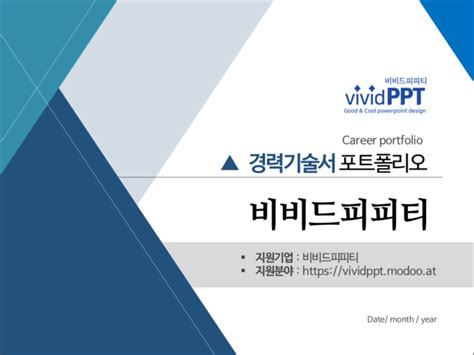 경력기술서 Ppt 피피티 제작대행의뢰 네이버 블로그