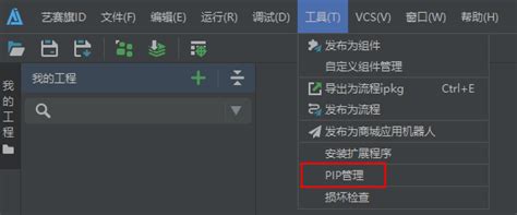 如何在 Isrpa 设计器中安装第三方 Python 库？ 艺赛旗社区