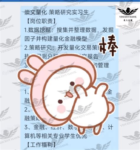 Vh雏鹰计划 · 实习offer｜恭喜vh学员收获崇文量化策略研究实习~投资金融