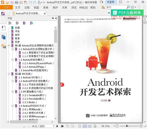 Android开发艺术探索pdf电子书 174mb 下载 码农书籍网