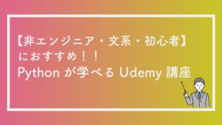 初心者向けPython基礎練習問題に挑戦 知っているからできるに変わる無料