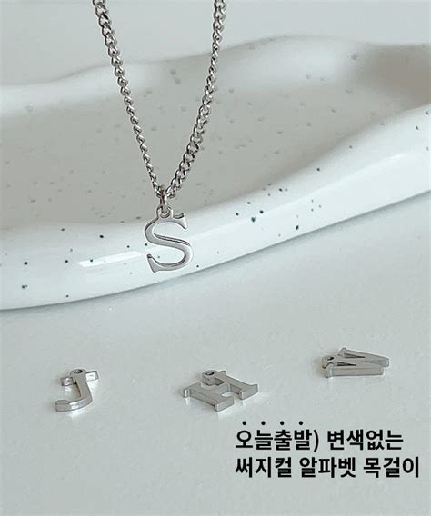 한개사도발송🔔6200원🔔 이니셜 목걸이 커플템 우정템 우정목걸이 커플목걸이 키링 가방 후드티 추천 코디 추천 겨울아이템 11