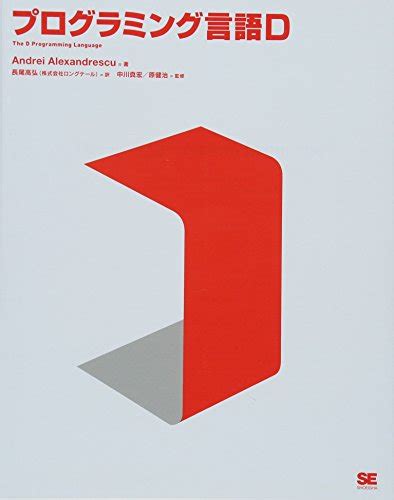 D Programming Language By Andrei Alexandrescu Goodreads