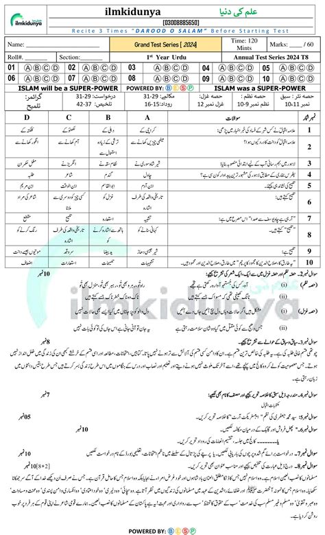 1st Year Urdu Chapter Wise Test