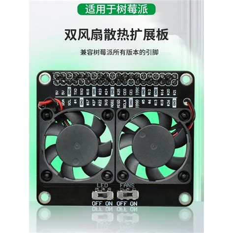 樹莓派散熱雙風扇gpio擴展板適用raspberrypi 4b 3b 帶led氛圍燈 蝦皮購物