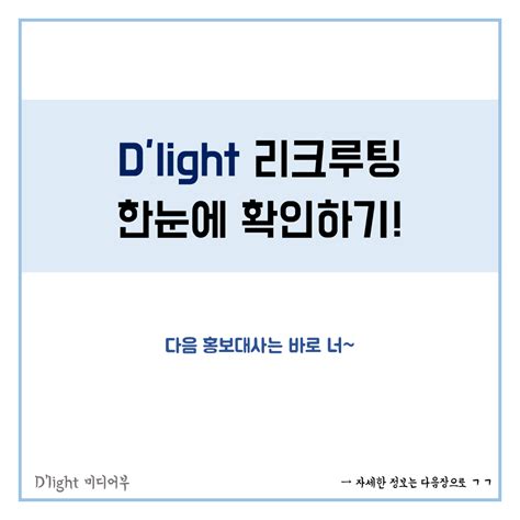 Dgist 학생홍보대사 Dlight 리크루팅 ★ 제 Dgist 학생홍보대사 Dlight Facebook