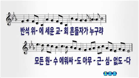 새 찬송가 210장 시온성과 같은 교회 Ppt 자료 및 배경 설명