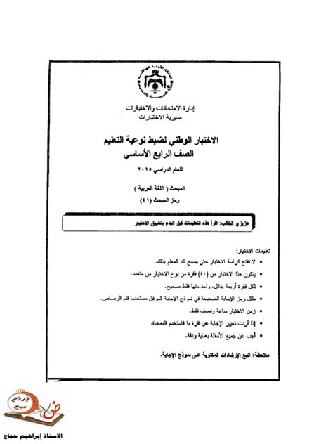 نموذج الاختبار الوطني للصف الرابع Pdf