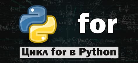 Цикл For в Python It Start