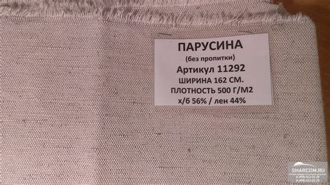 Парусина от компании ООО ШАРКОМ, г. Москва
