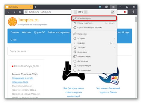 Как включить Турбо режим в Яндекс Браузере