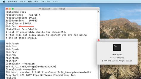 Macos 1015 Catalinaではデフォルトのログインシェルが「bash」から「zsh」へ。 Aapl Ch