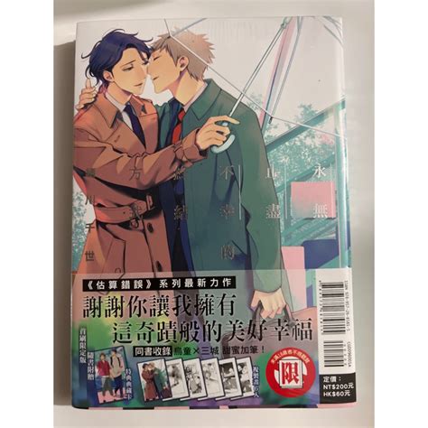 夢雲小舖永無止盡不幸的終結方式 首刷限定版 首刷普通版 東立紫界9f 蝦皮購物