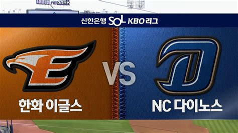 다음스포츠 230624 1회 빅이닝문동주 Qs 한화 Nc 꺾고 4연승 질주 전체hl