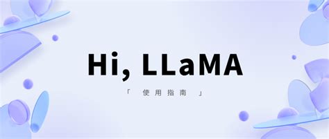 Llama快速上手指南 便捷构建“本地版chatgpt” 知乎