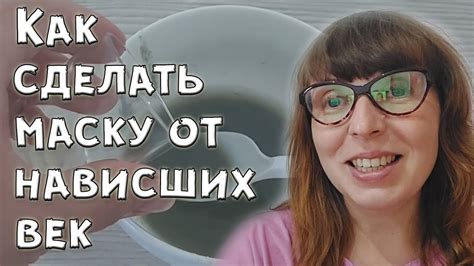 ПОТРЯСАЮЩАЯ! Маска от НАВИСШИХ ВЕК из семян льна! - YouTube