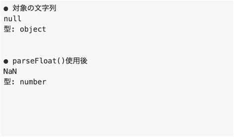 【javascript】parsefloat で文字列を浮動小数点数の数値に変換する！｜ sossyの助太刀ブログ